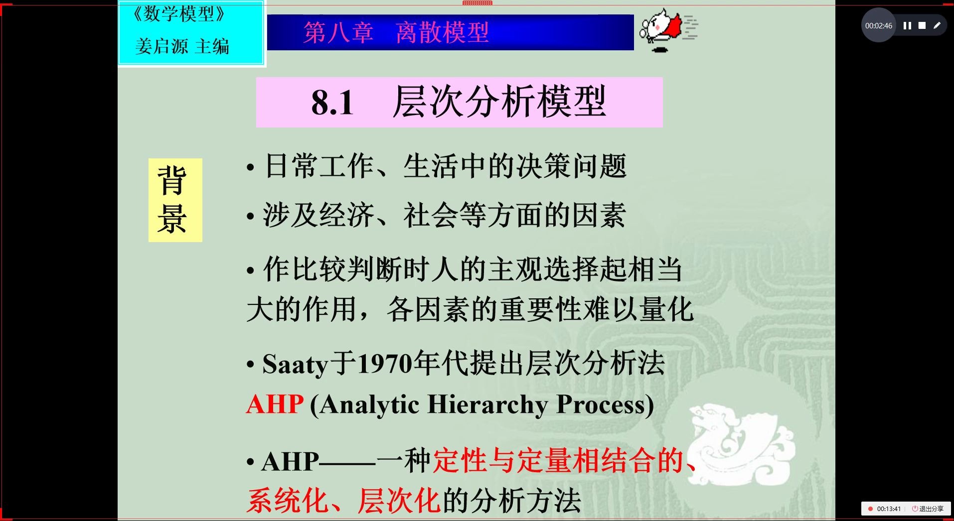 层次分析法+图论1