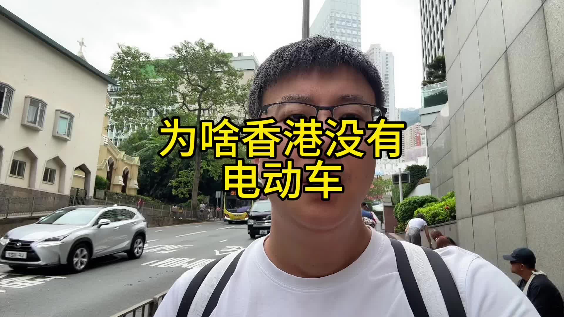 为啥香港没有国产电动车?#香港 #国产车