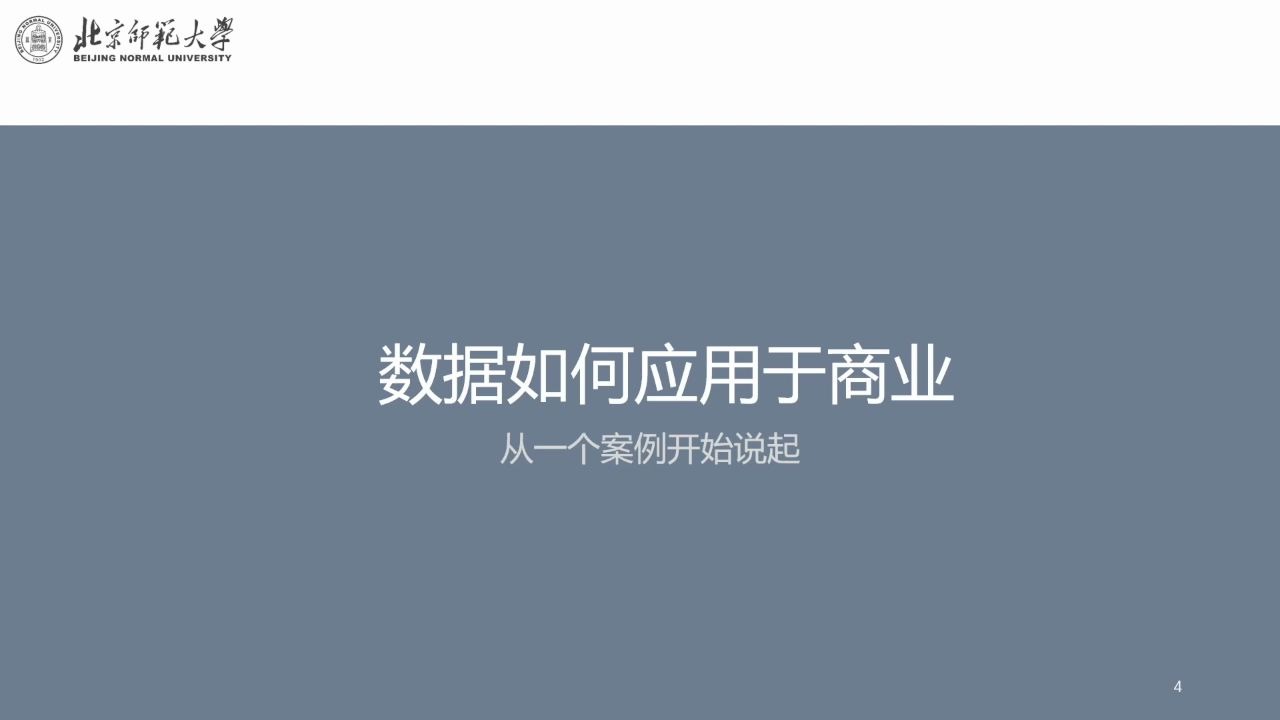 【新统学,再出发】数据挖掘:商业分析建模