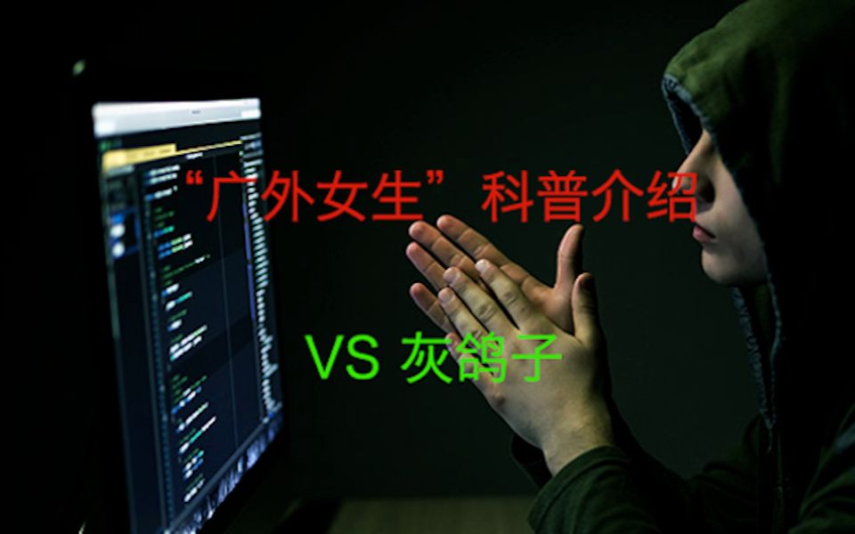 探索考古型木马广外女生,类似于灰鸽子却设计巧妙