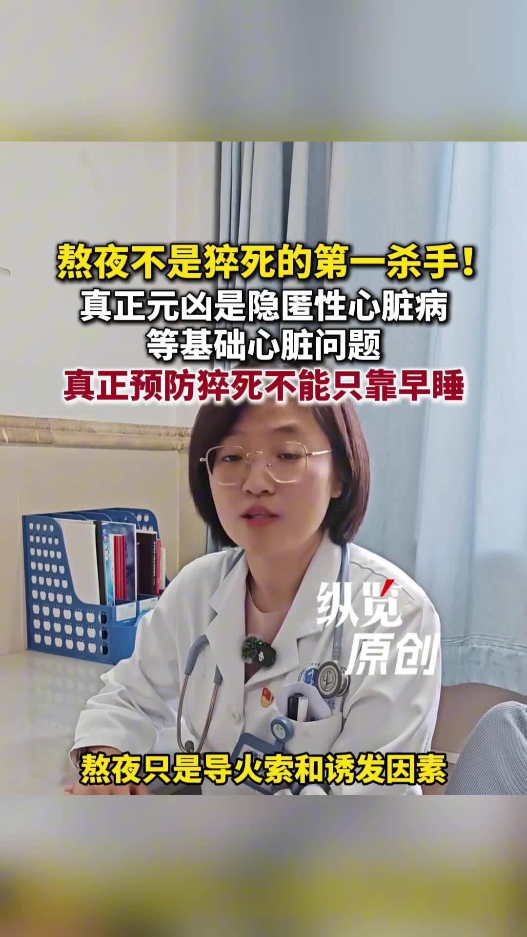 熬夜不是猝死的第一杀手!真正元凶是隐匿性心脏病