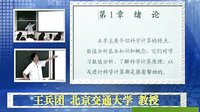 数值分析 北京交通大学128集QQ1198860493