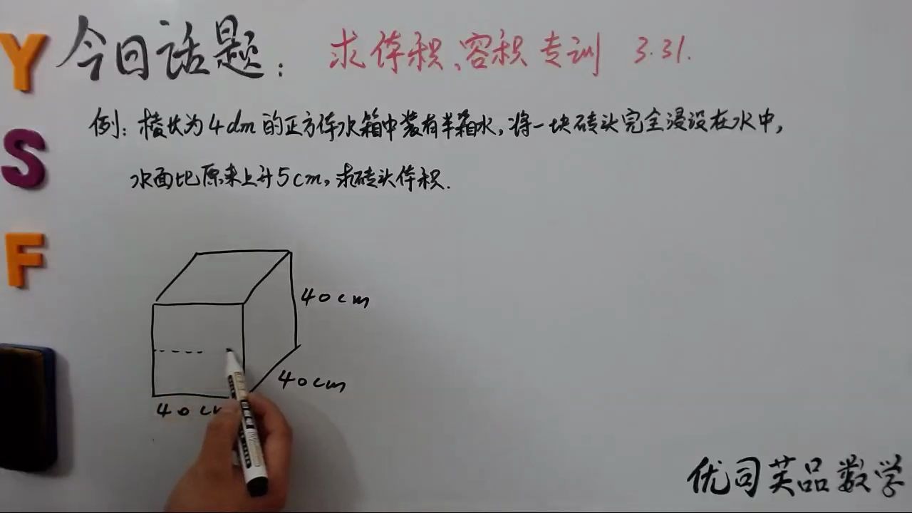 2020五年级数学下册:求体积容积习题专训,优司芙品数学