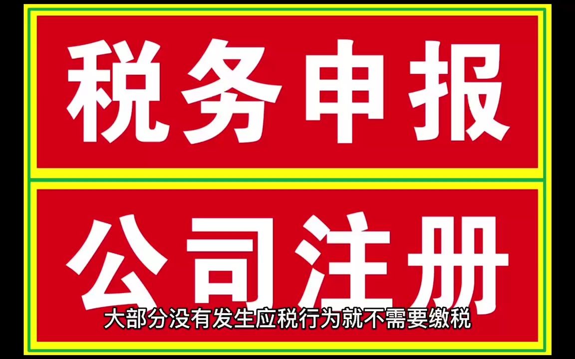 税务申报常见误区——江苏承业财税税务申报纳税申报宿迁