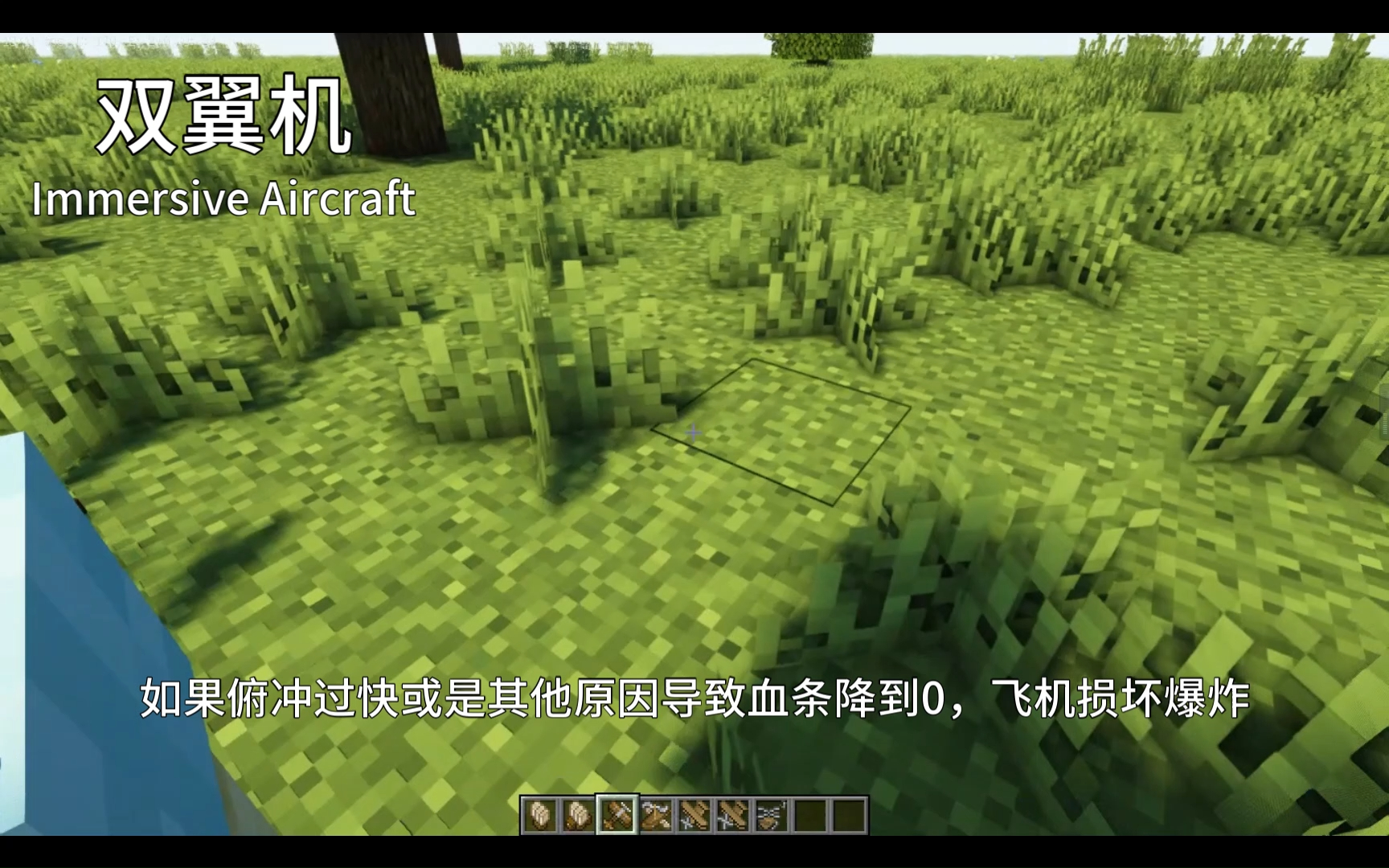【Minecraft Java 1.20.1】两个飞机模组试玩!(无介绍)_我的世界_试玩