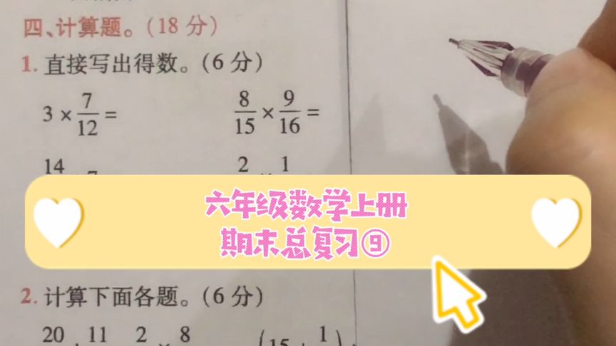 六年级数学上册,期末总复习⑨分数乘除法计算题