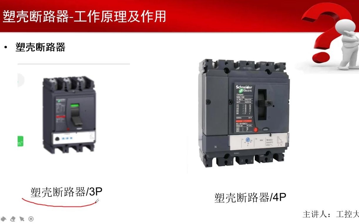 塑壳断路器(第一讲)-工作原理及作用