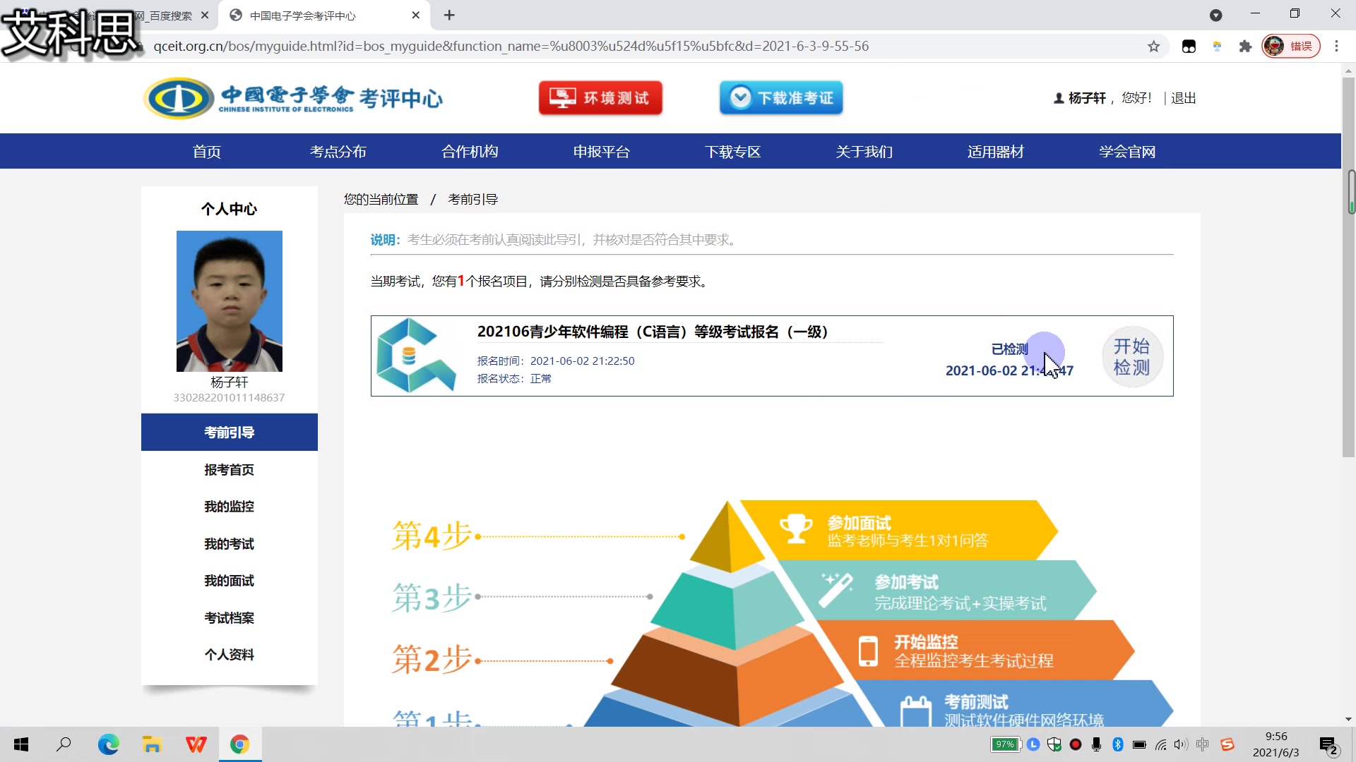 电子学会青少年等级考试测试题解析