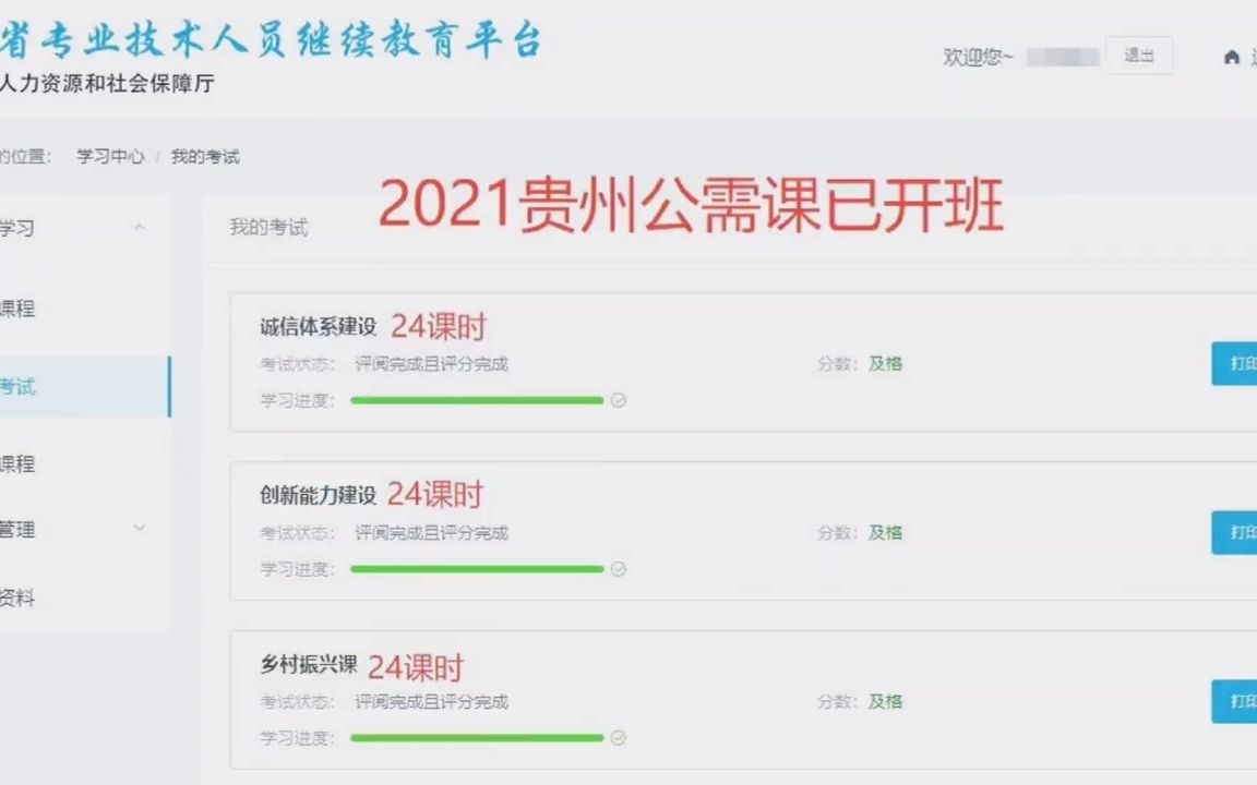 全国各地的公需课哟#干货 #学习