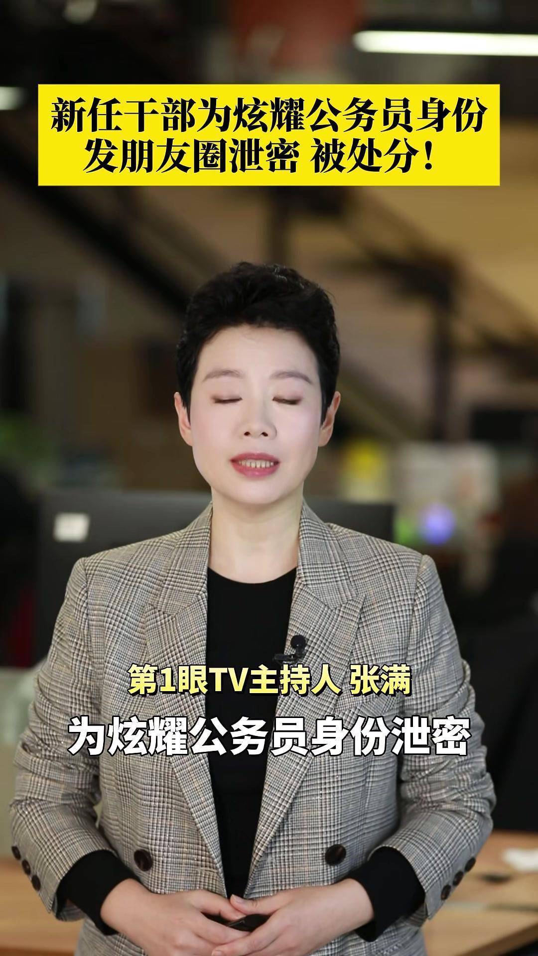 ...擅自将会议领取的秘密级文件首页拍照上传至朋友圈。尽管10分钟后...