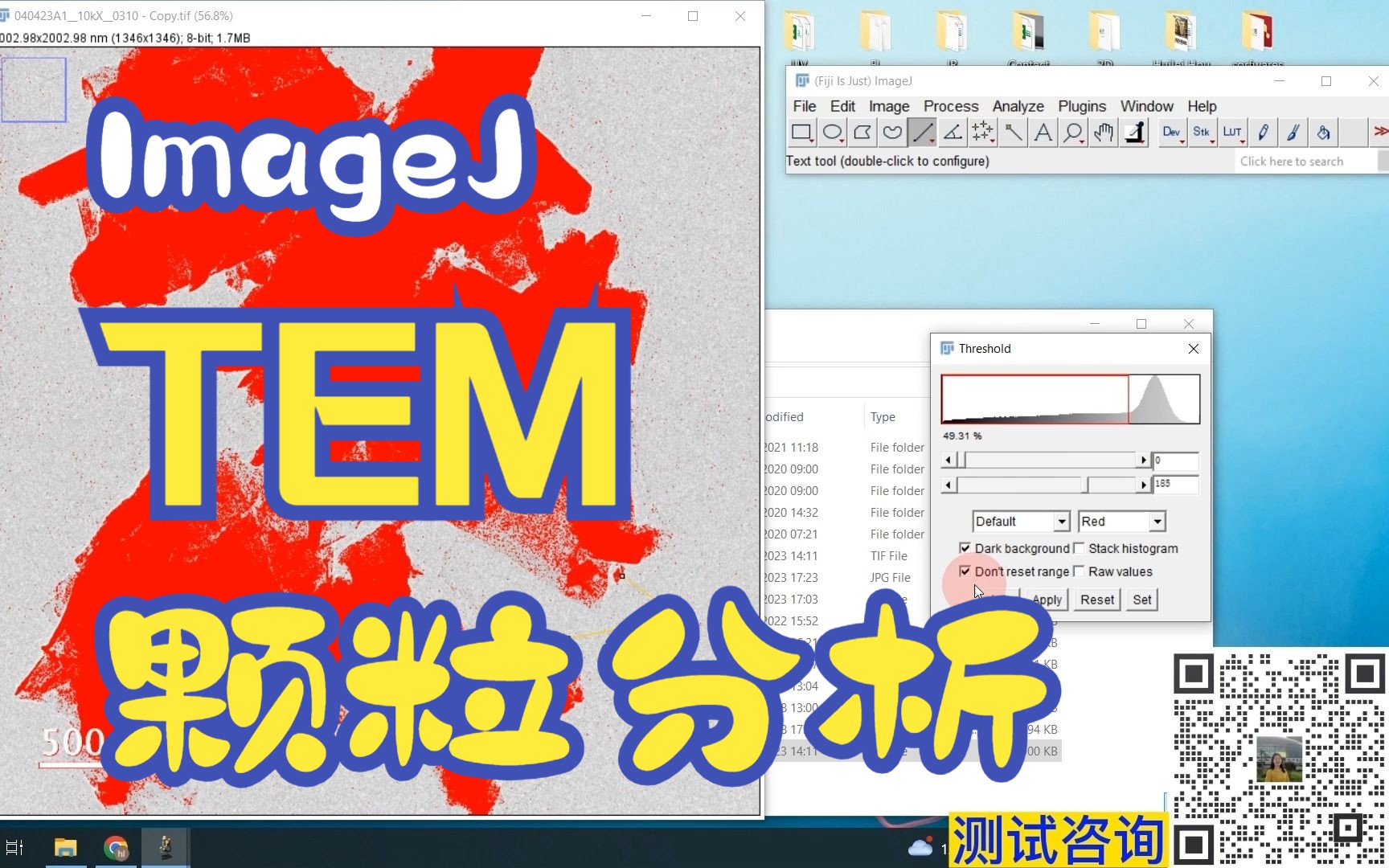 【做测试 找华算】ImageJ如何进行颗粒分析(再也不用傻傻手动计数了)