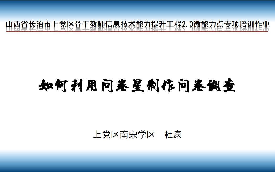 如何利用问卷星制作调查问卷分析学情