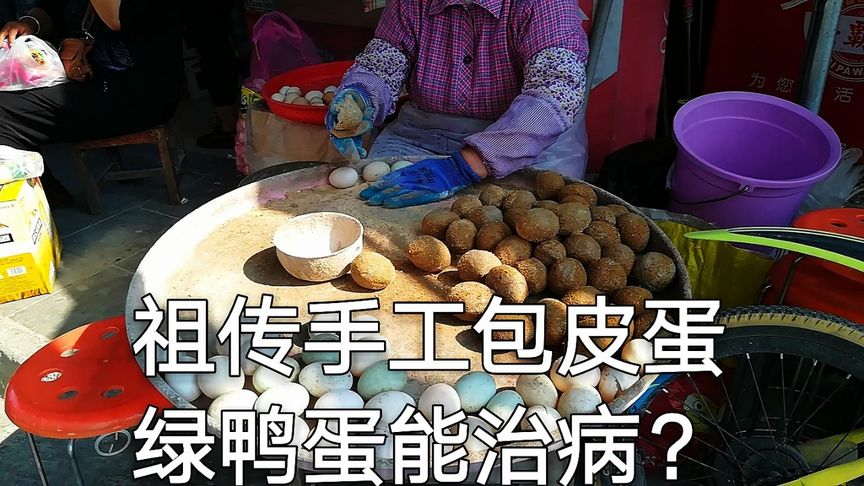 小伙去包皮蛋,师傅自称祖传技术,绿鸭蛋有治病功效这是真的吗