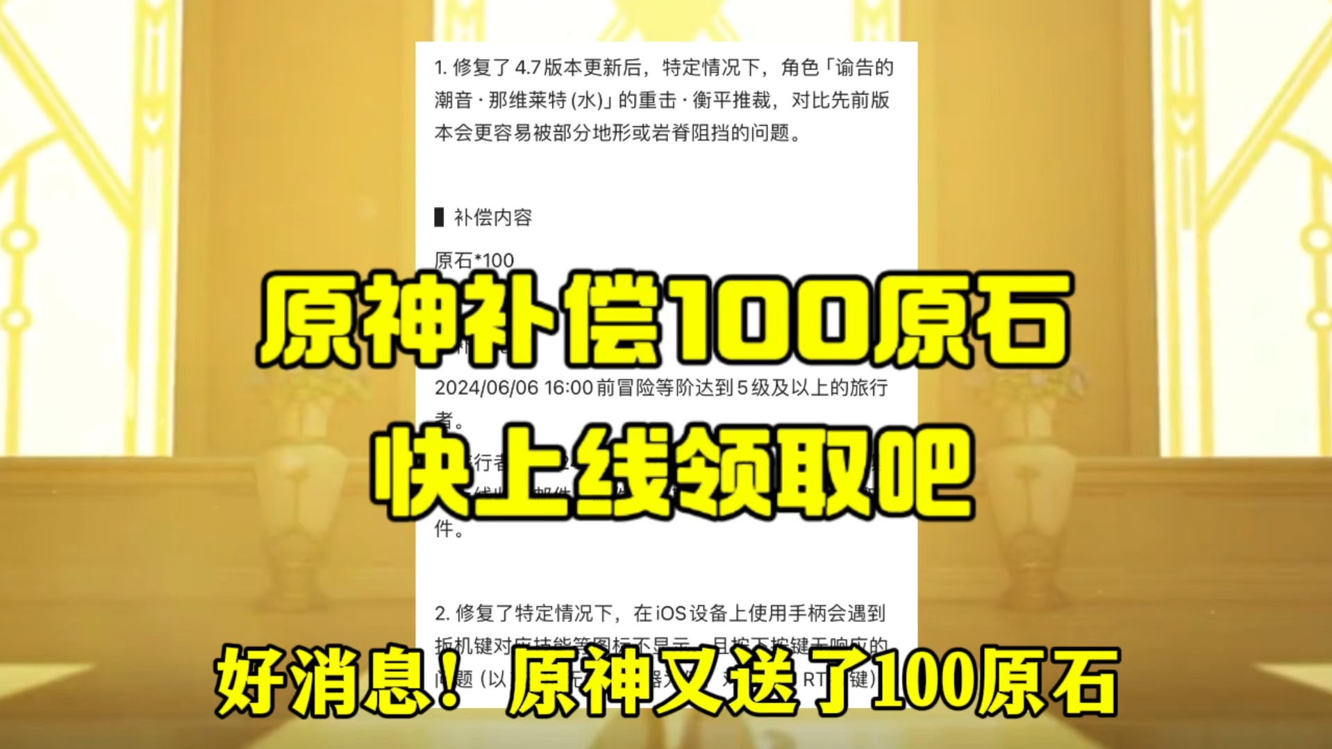 原神补偿100原石,快上线领取吧_原神_手游情报
