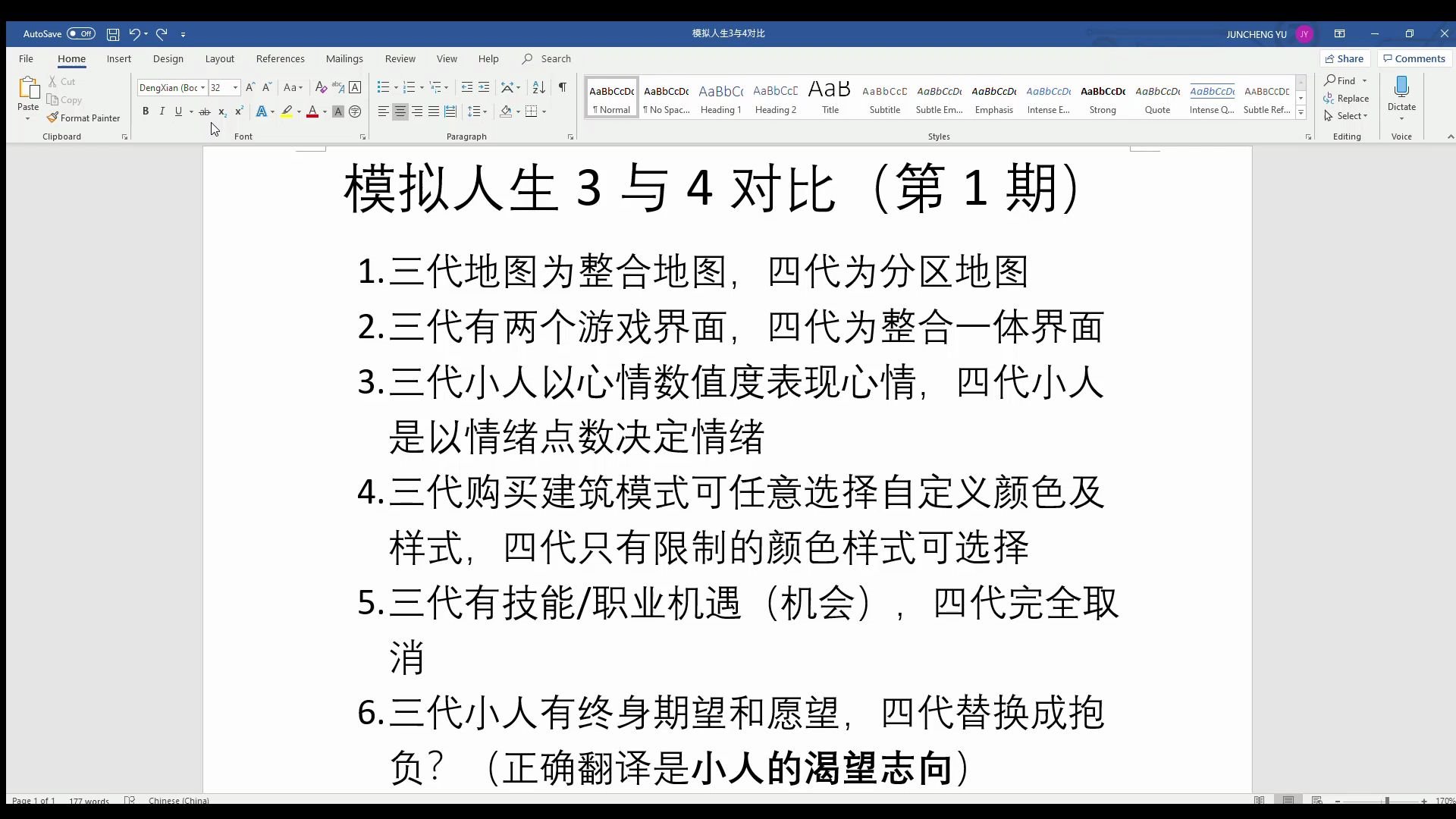 模拟人生4与模拟人生3的对比(第一期)