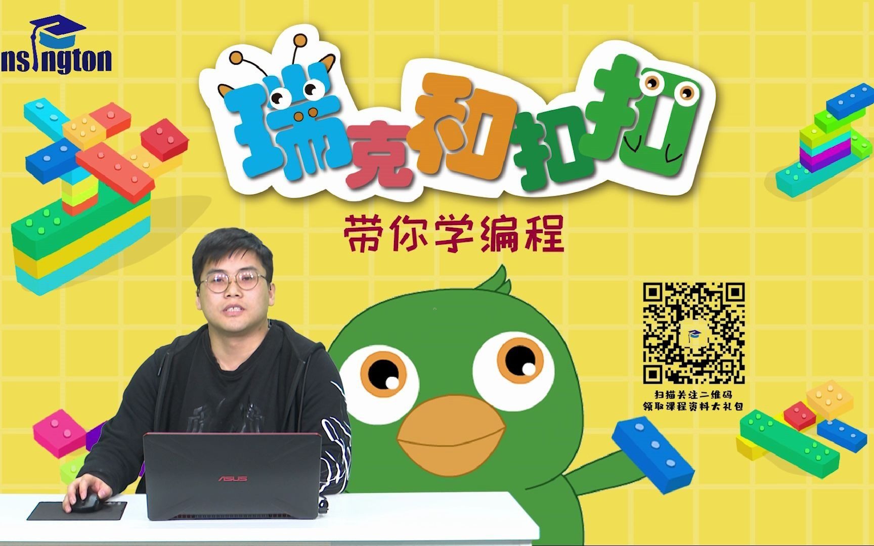 瑞克和扣扣带你学编程第一季