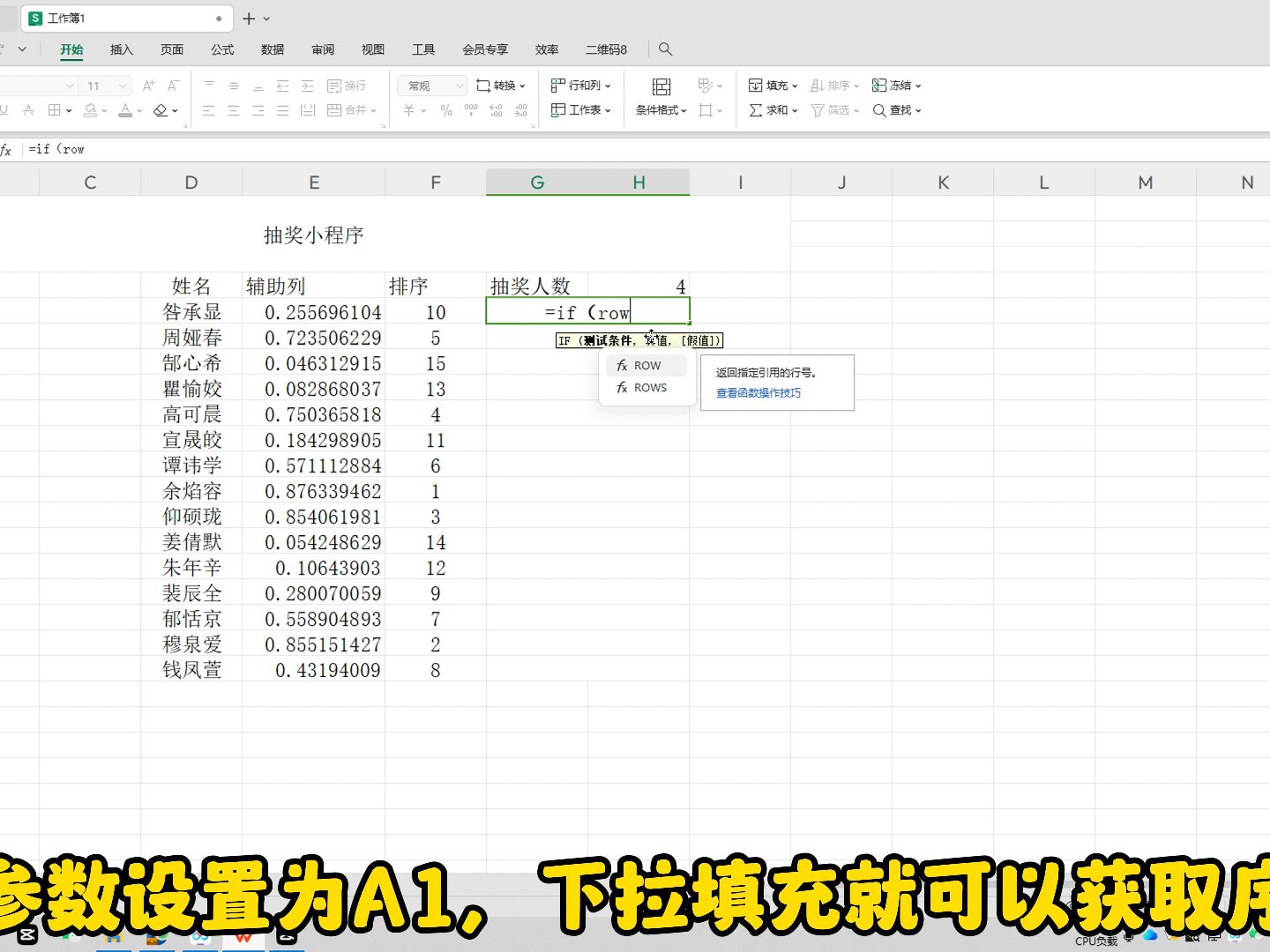 【WPS教程丨技巧】如果制作抽奖小程序