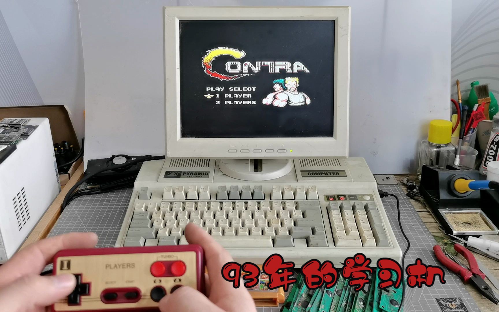 30年前的电脑学习机,口口声声要学习其实用来打游戏!8090后的经典。