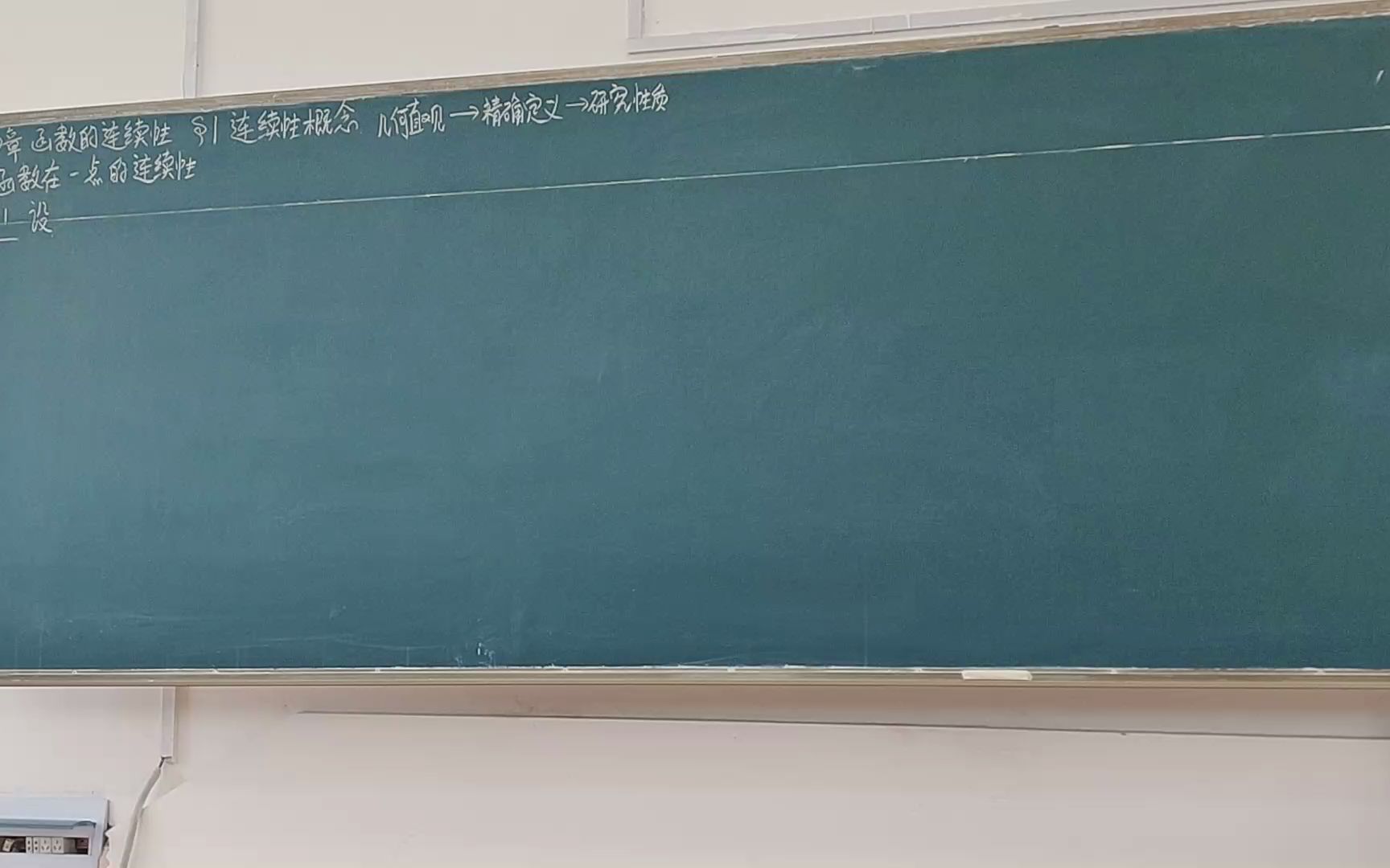 2021级数学分析第一学期第四章函数的连续性第一节连续性概念VID...