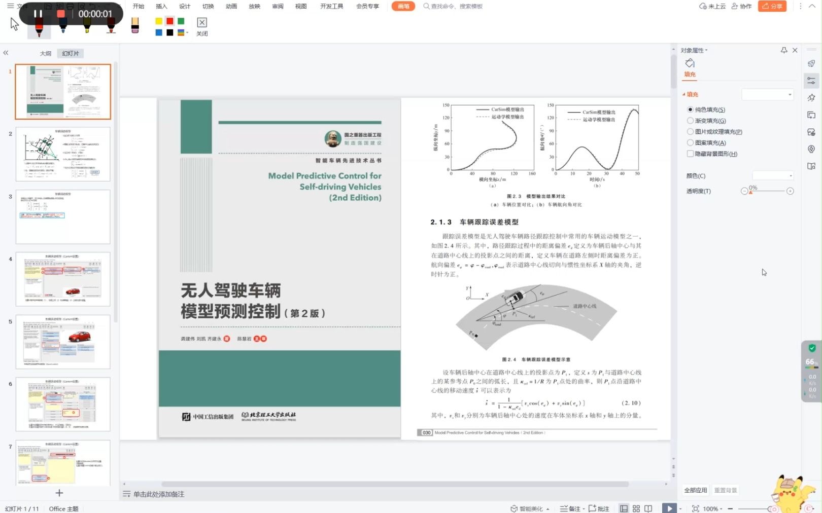 车辆三自由度运动学模型;Carsim/Simulink联合仿真