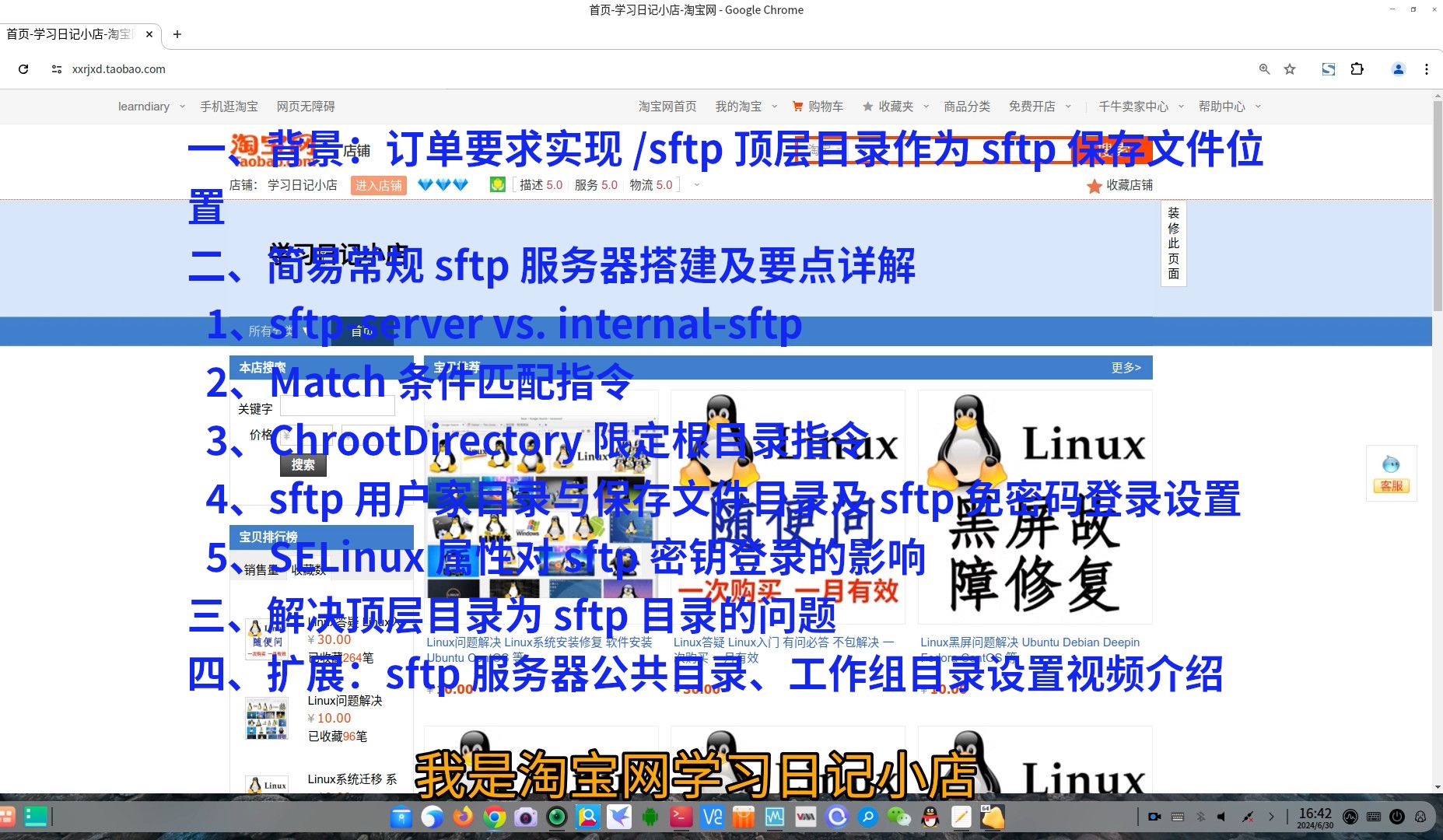 Linux 搭建 sftp 服务器详解
