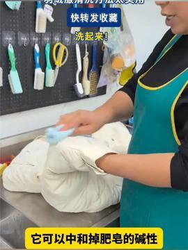 羽绒服清洗方法太实用,快转发收藏,洗起来