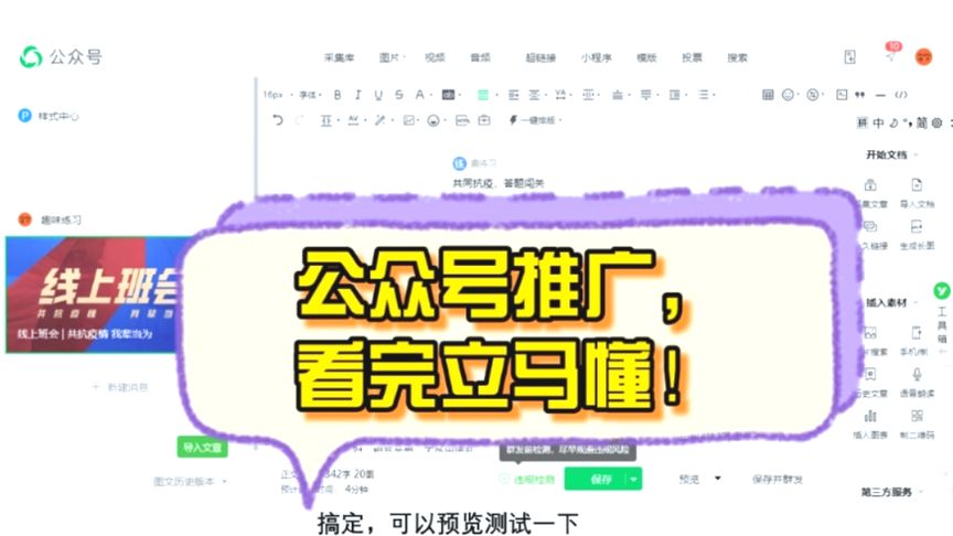 知识店铺嵌入公众号菜单栏和推文,推广引流必看趣练习视频教程