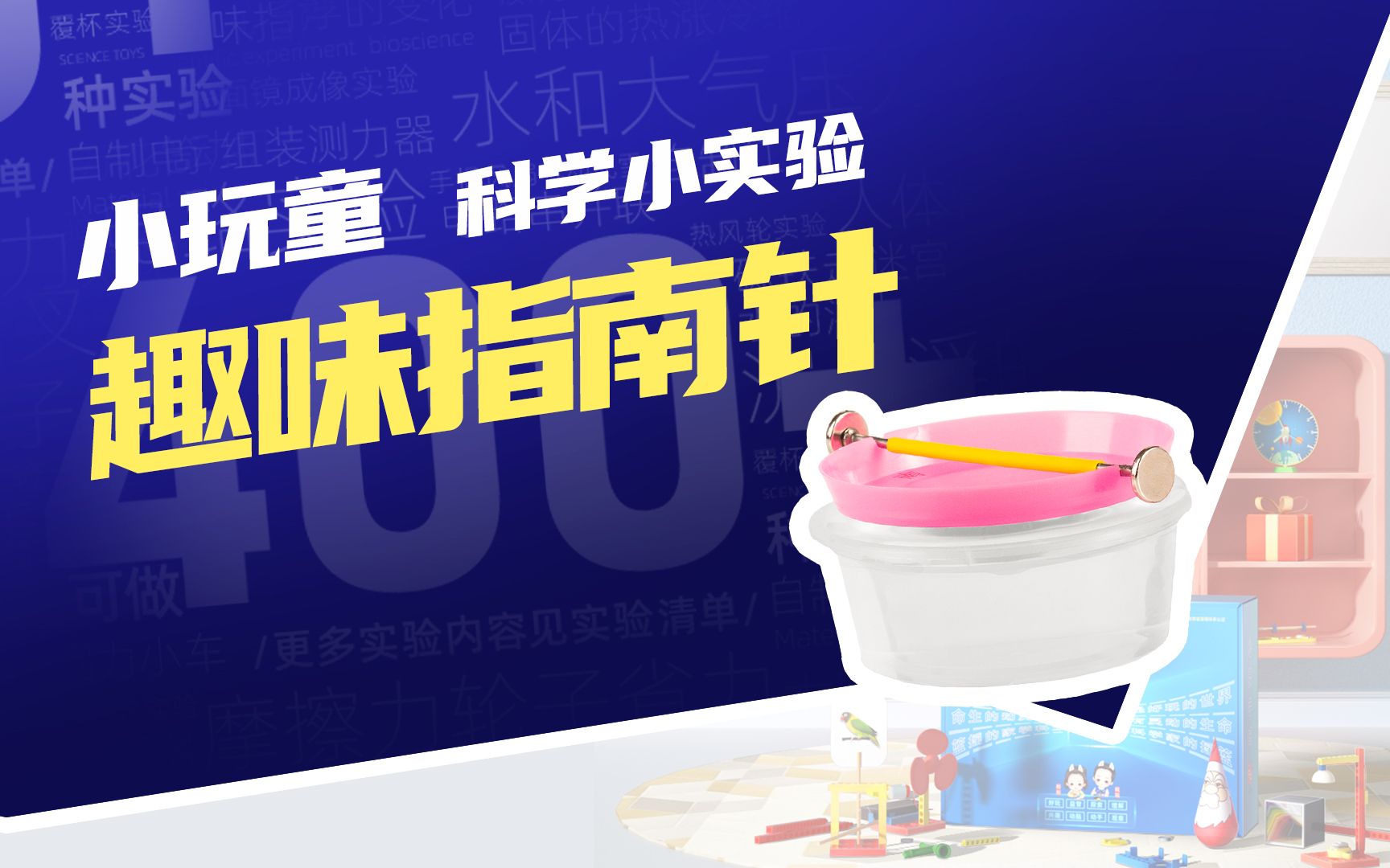 小玩童趣味指南针儿童手工科技小制作diy材料包小学生教科版二年级...
