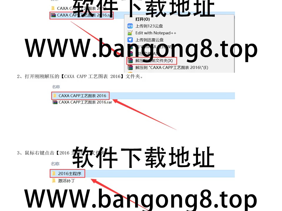 CAXA CAPP 工艺图表 2016 详细安装教程+安装包下载