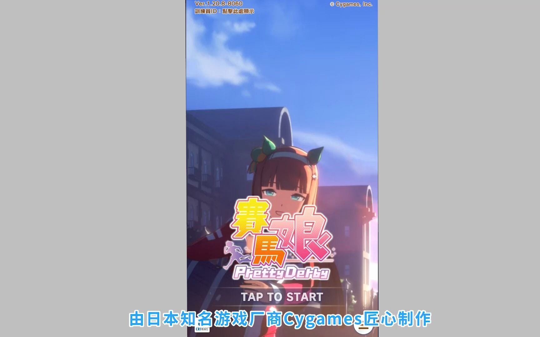 赛马娘国服《闪耀!优俊少女》电脑版下载游玩教程