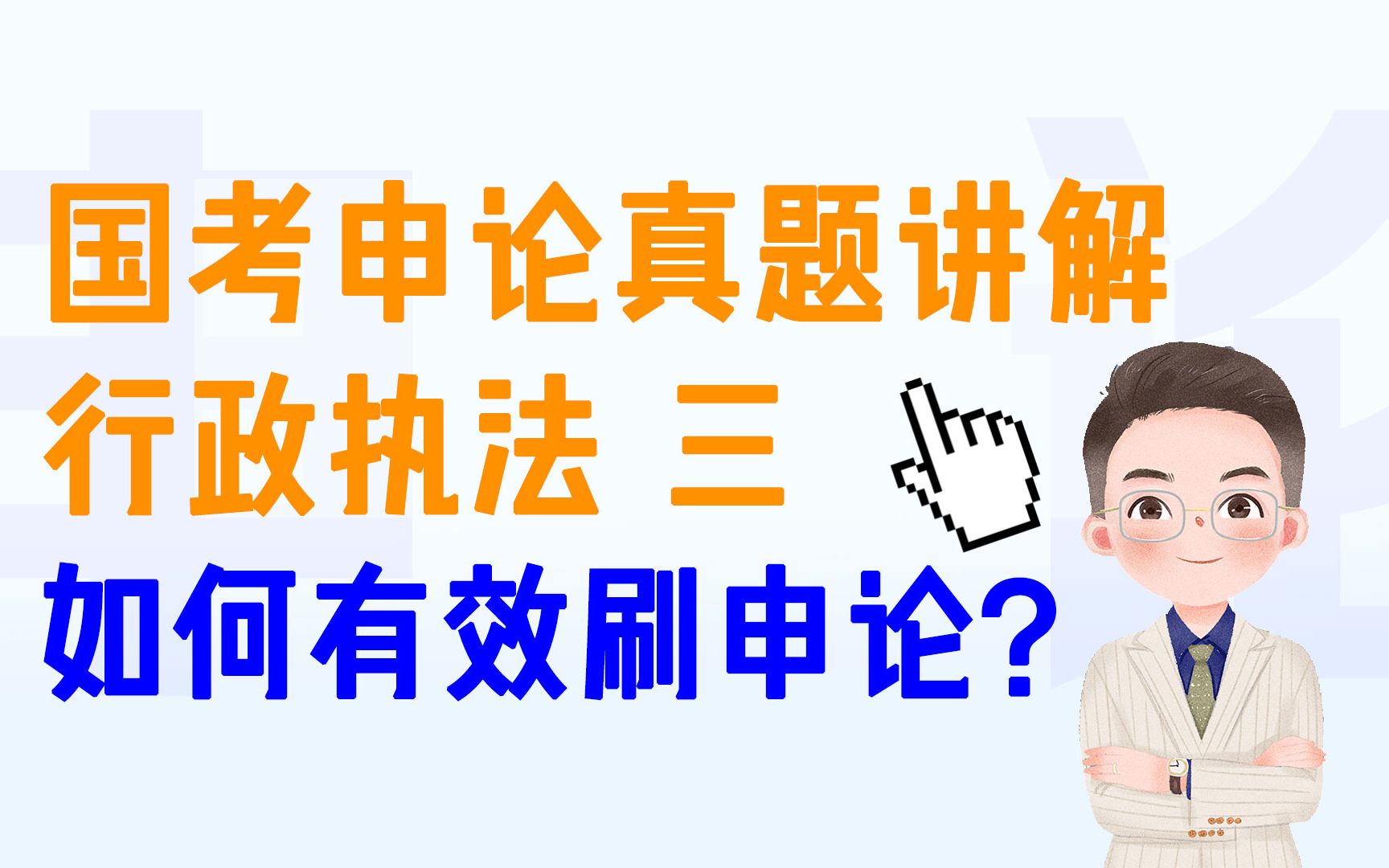 ...根据“给定资料3”就J市税务局如何进一步强化举措,巩固成果,形成...