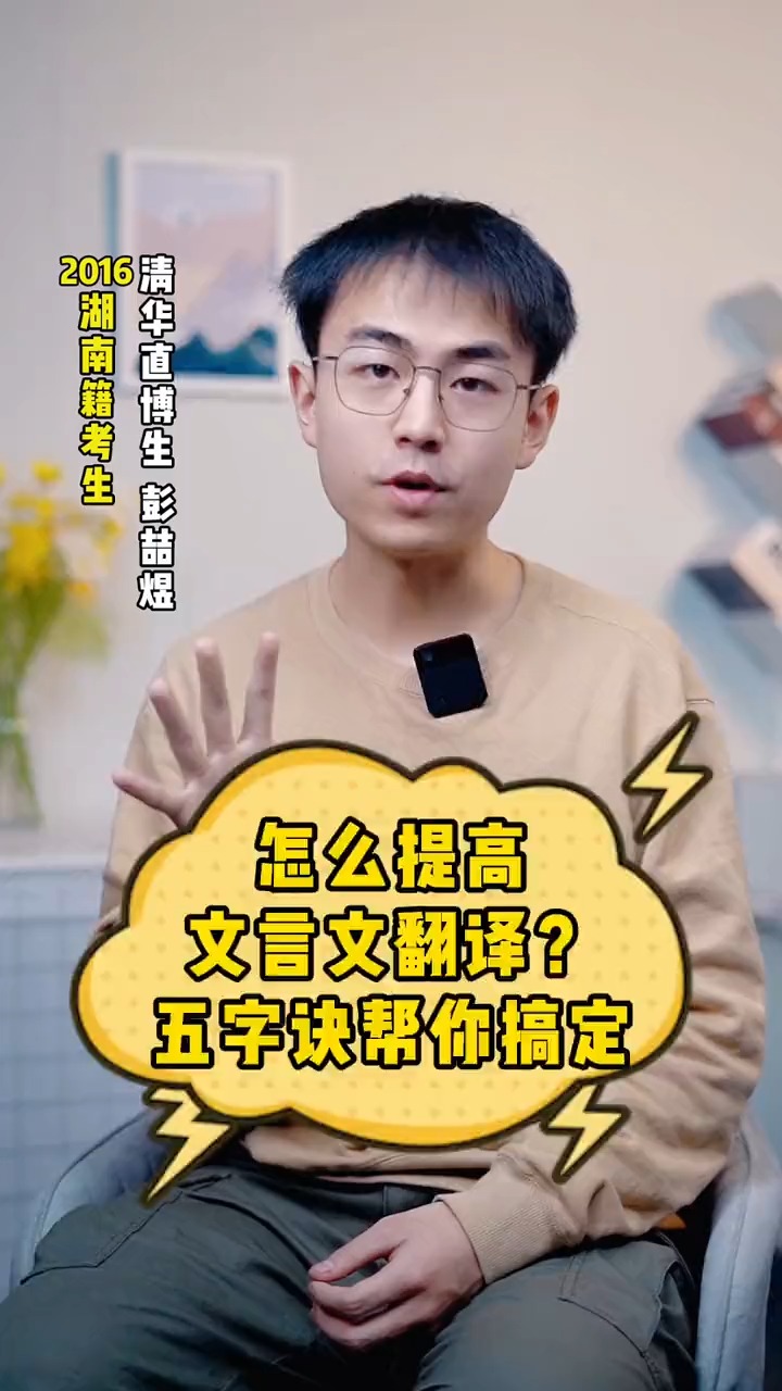 如何提高文言文翻译?知识分享高中语文文言文翻译.