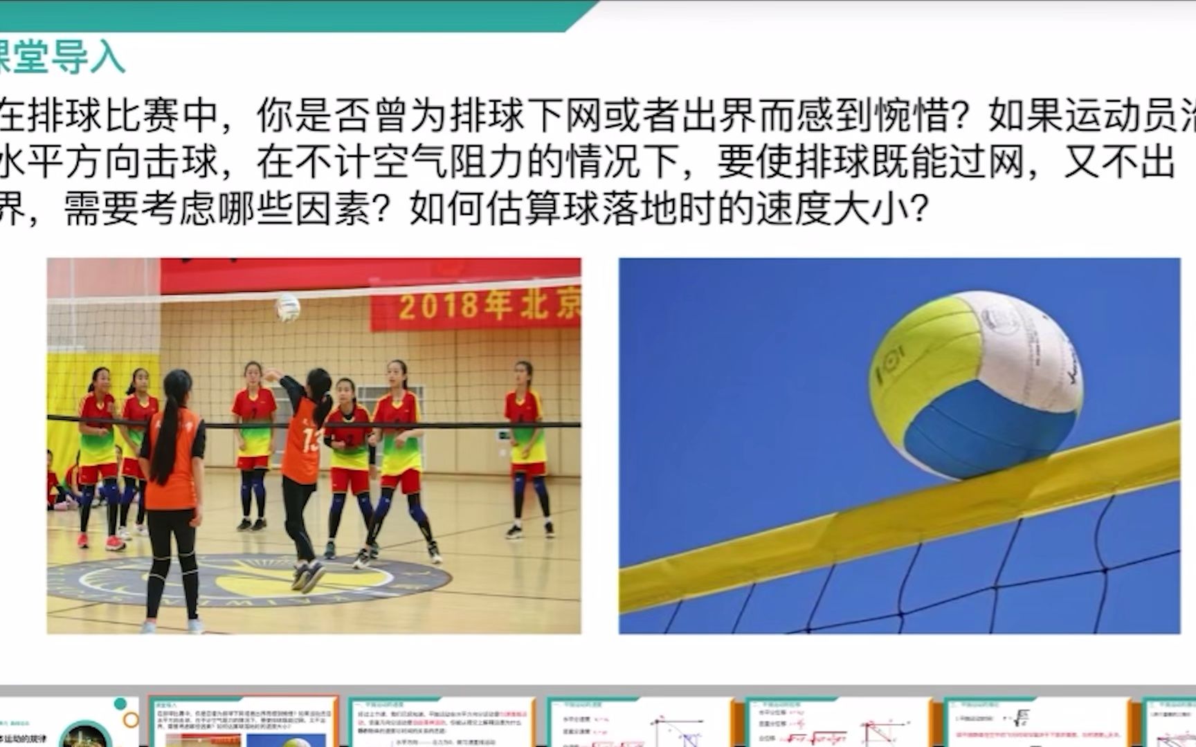 物理必修二 5.4抛体运动的规律 平抛与斜抛