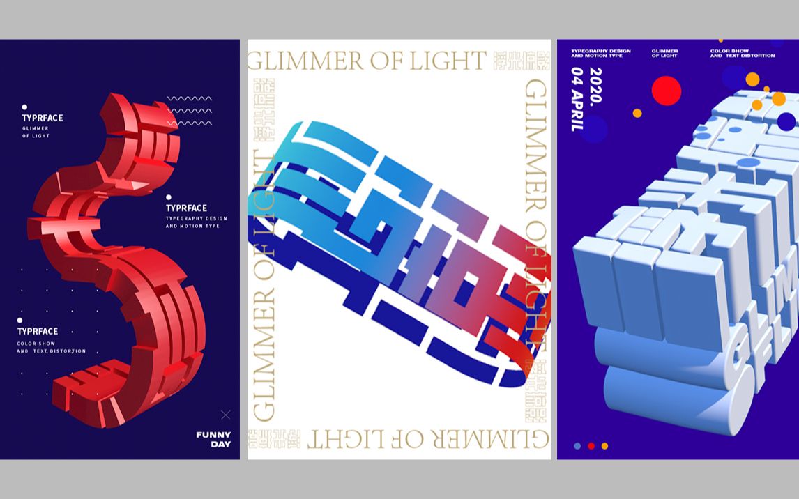 C4D三维动态文字海报设计