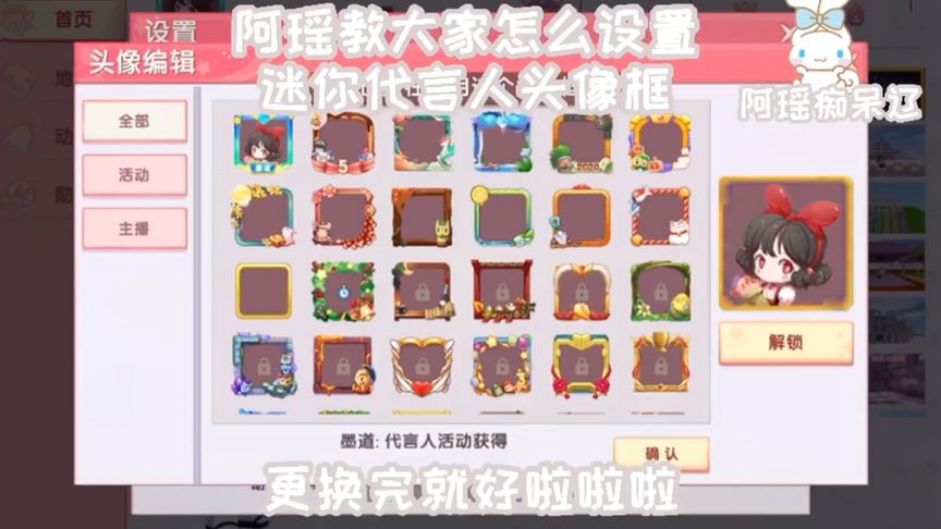 #迷你世界 阿瑶教大家怎么领取并设置迷你代言人头像框啦啦ߧ�ߒ�ߐ