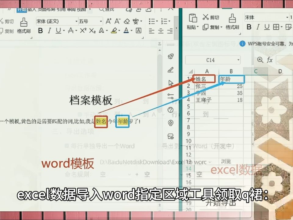怎么把excel内容批量导入word中固定位置?excel表格数据批量导入...