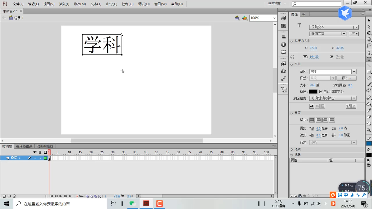 Flash变形字动画制作