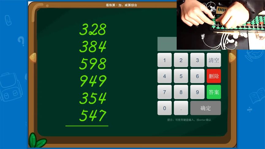 学习进位加9珠算及心算——欣妍 珠心算网课(26)