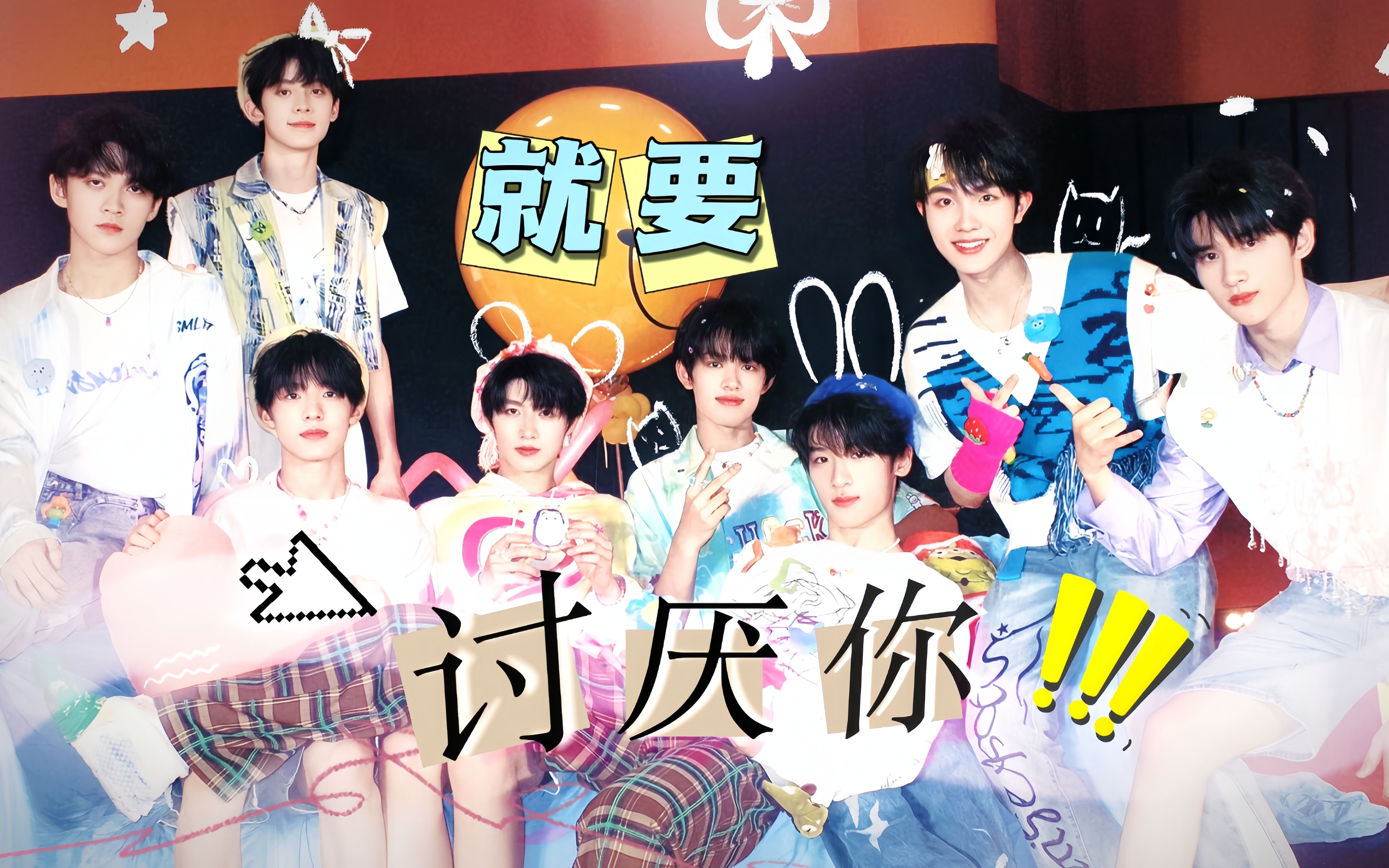 【互动视频】【TF家族三代】《就要讨厌你》连续剧热播中. | 做梦素材...