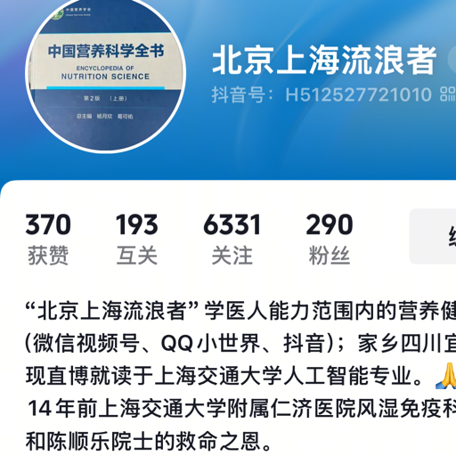 北京上海流浪者 