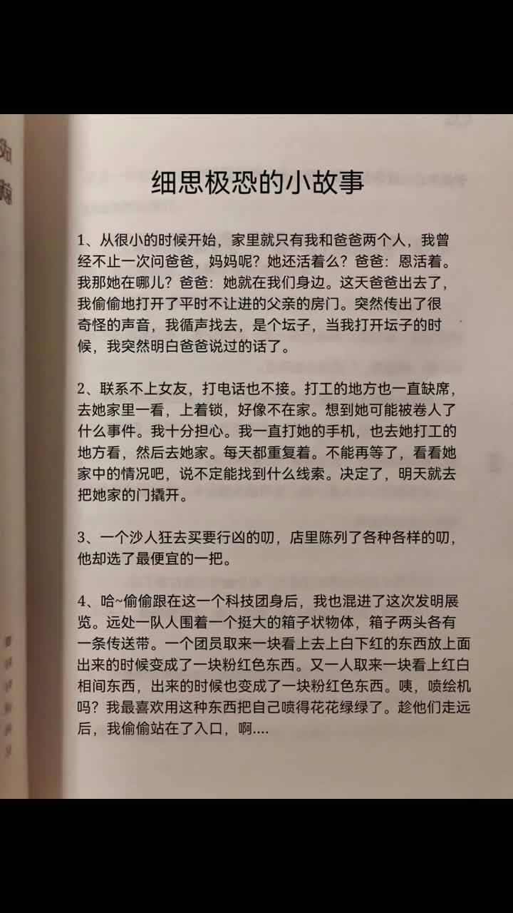 细思极恐的小故事