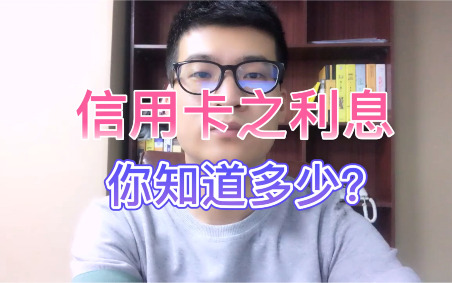 信用卡的利息,你知道多少?