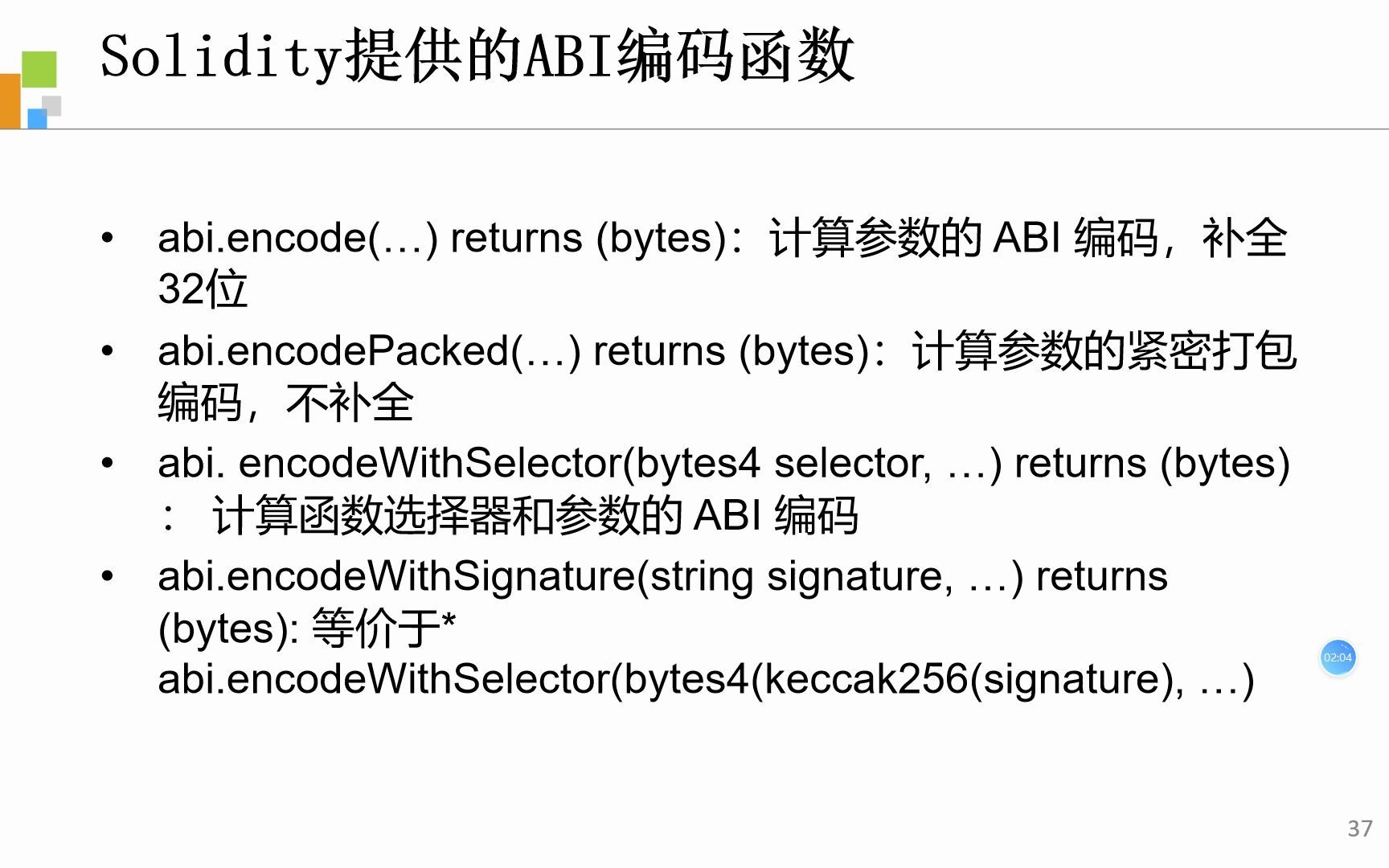 Solidity开发——35智能合约ABI应用