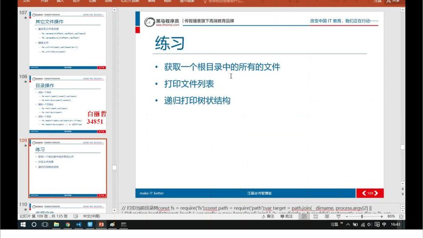 node.js视频教程 基础班 第3天 下午06-打印当前目录文件列表