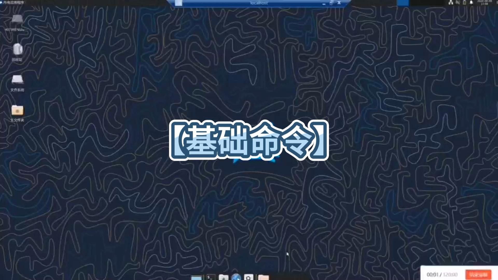 Linux 图形化界面启动&基础命令使用