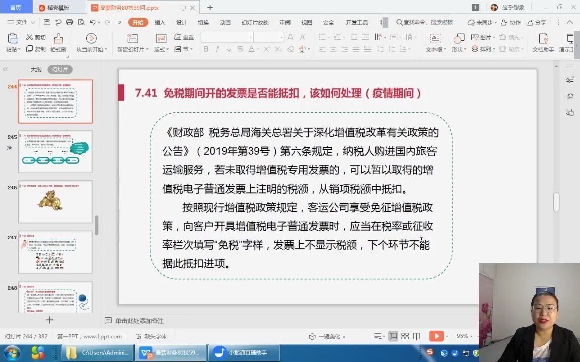...税务筹划|财务报表|会计做账实操,老板为了价格便宜,不要发票,如何计算