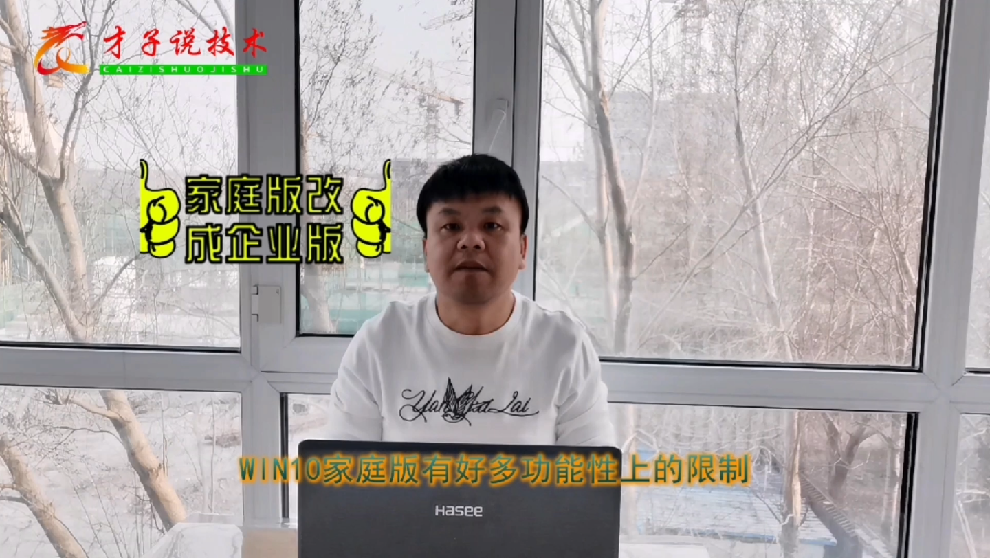 WIN10家庭版改成专业版或者企业版,解决你的后顾之忧!