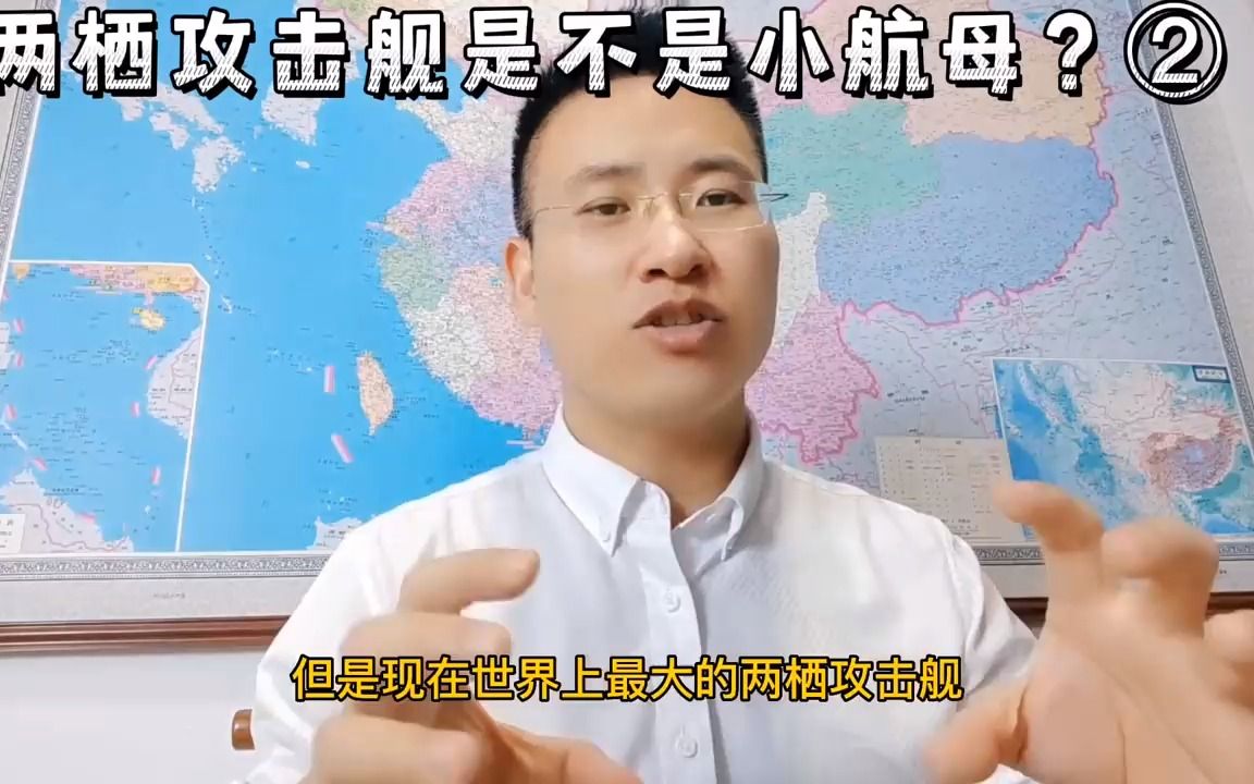我国075两栖攻击舰是不是小航母?广西舰②