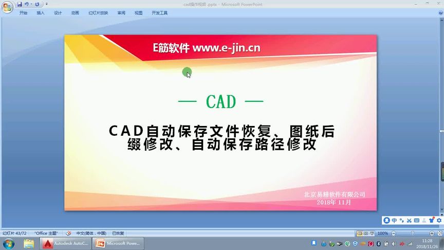 CAD自动保存文件恢复、图纸后缀修改、自动保存路径修改#cad教程