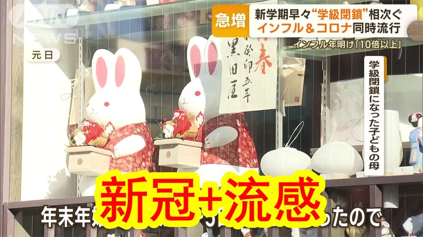 【中日双语】日本疫情未结束,流感又开始肆虐。有人得新冠+流感